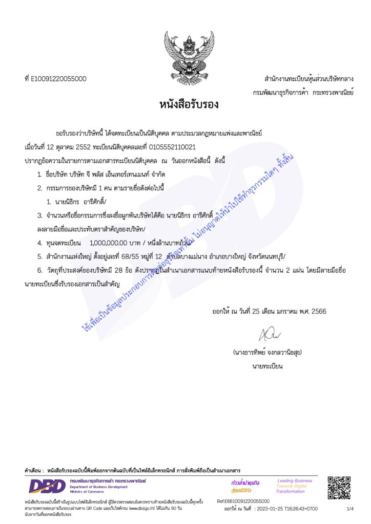 ข้อมูลองค์กร - บริษัท จี พลัส เอ็นเทอร์เทนเมนท์ จำกัด | G Plus ...